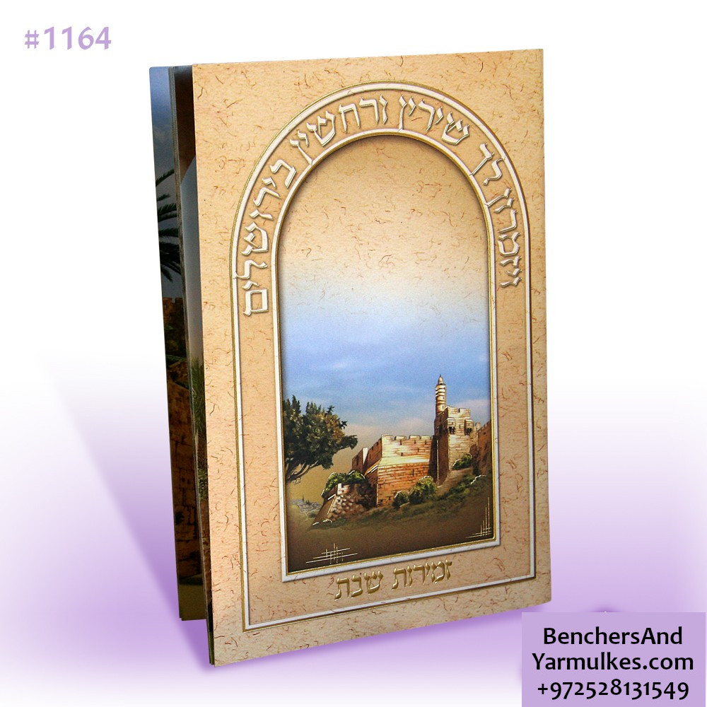 Zemirot - Songs of the Sabbath Jerusalem with songs - Benchers and ...