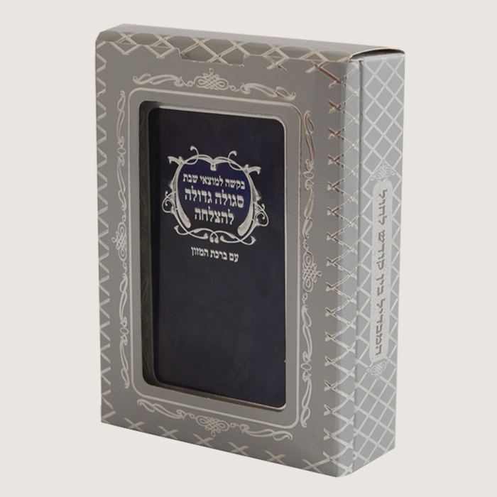 Segulah Motzei Shabbat - Benchers and Yarmulkes | זמירות שבת ועוד ...